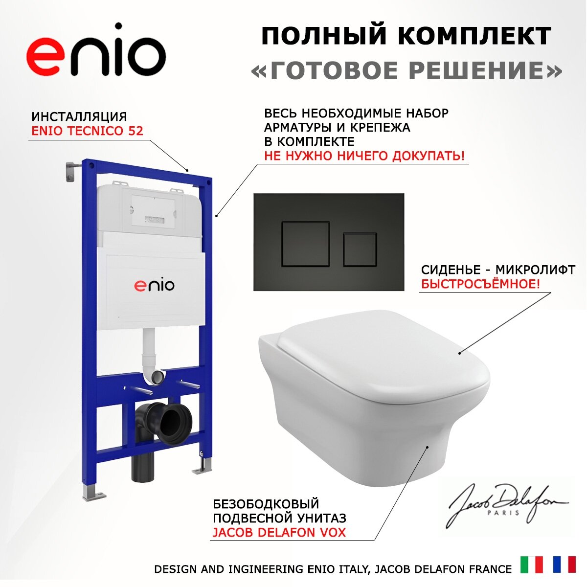 Комплект 3 в 1 инсталляция Enio Tecnico 52 EN8050052 + Унитаз подвесной Jacob Delafon Vox EDM102-00 + кнопка черная матовая Cubo