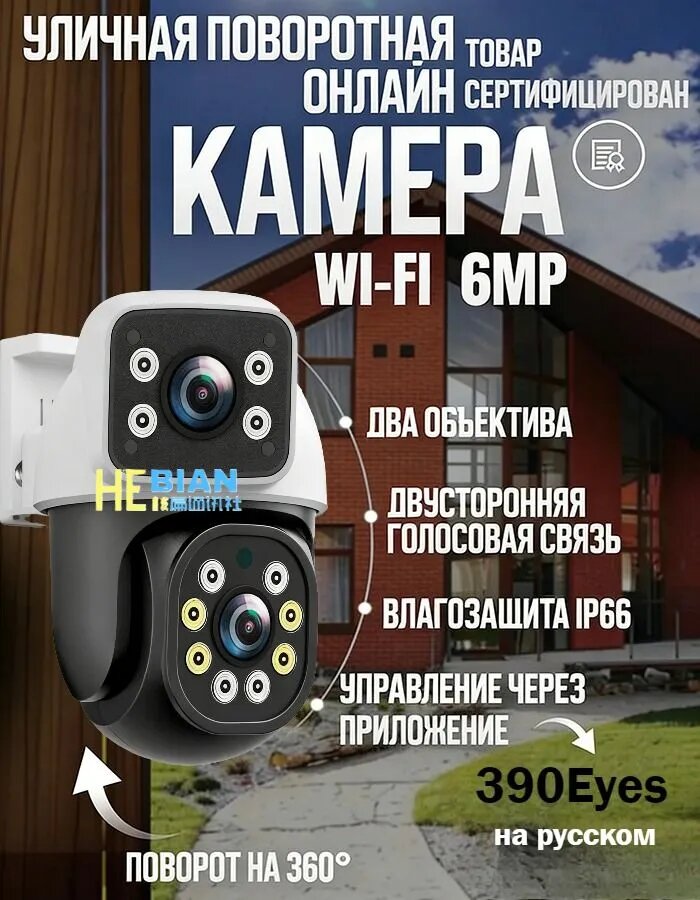 Камера видеонаблюдения wifi уличная, поворотная IP видеокамера для дома с датчиком движения и двухсторонней связью