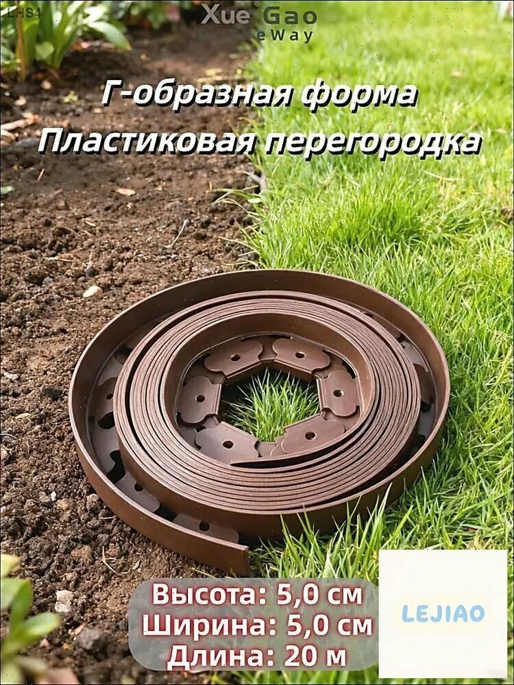 Бордюр садовый