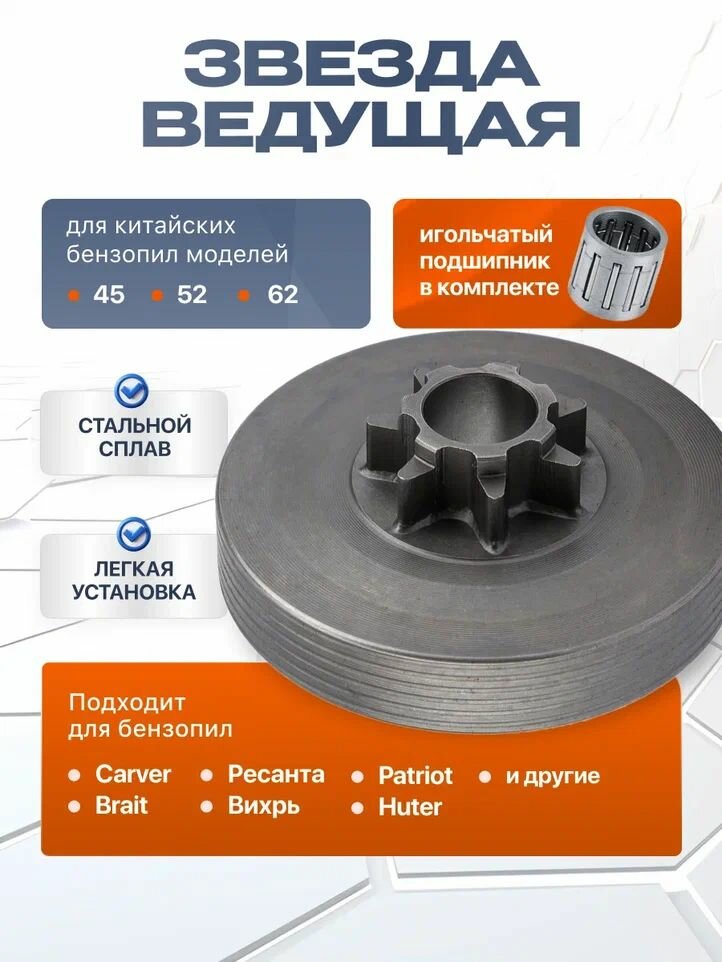 Звезда ведущая для бензопилы, 45-52 монолит