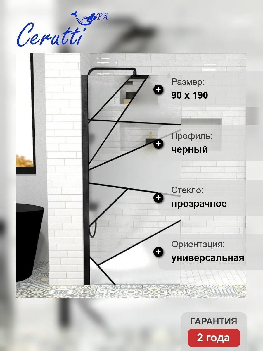 Душевая перегородка Cerutti Spa Pick T90B, 90 см, профиль черный /10378