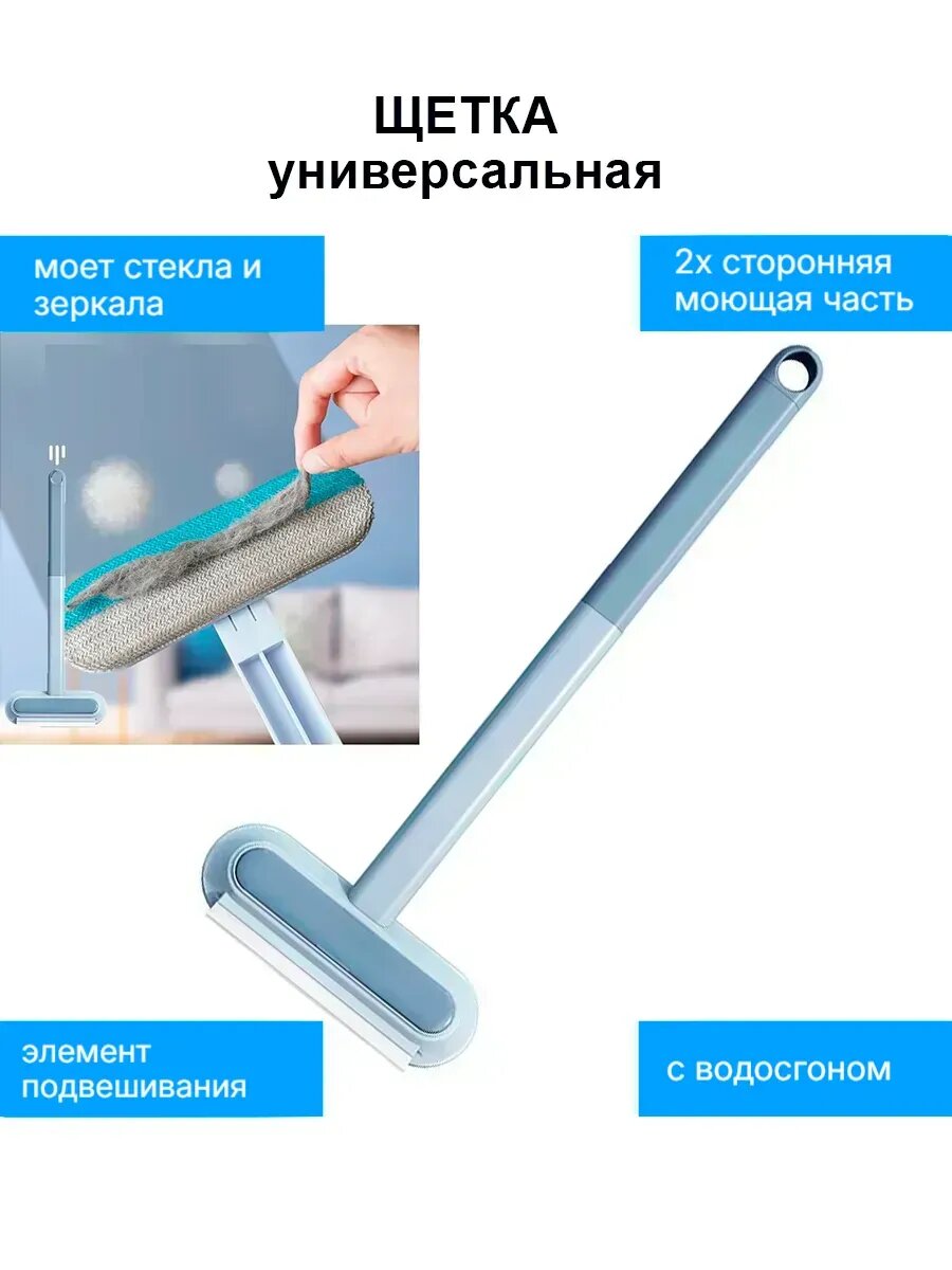 Универсальная щетка для мытья окон и уборки в доме