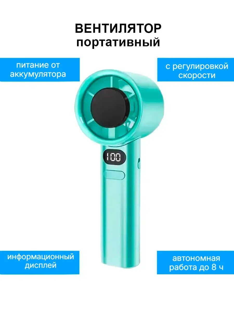 Мини вентилятор портативный ручной