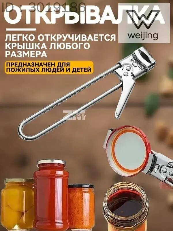 Открывалка, 19.5 см, 1 шт