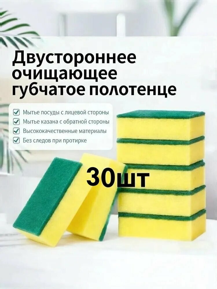 Губка, 30 шт.