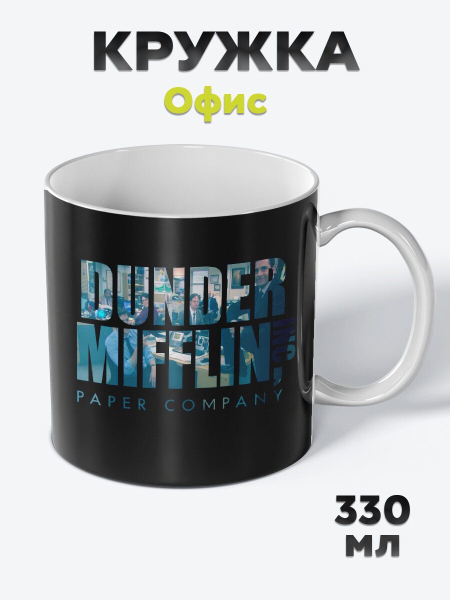 Милая Кружка с рисунком для чая Dunder Mifflin Paper Company