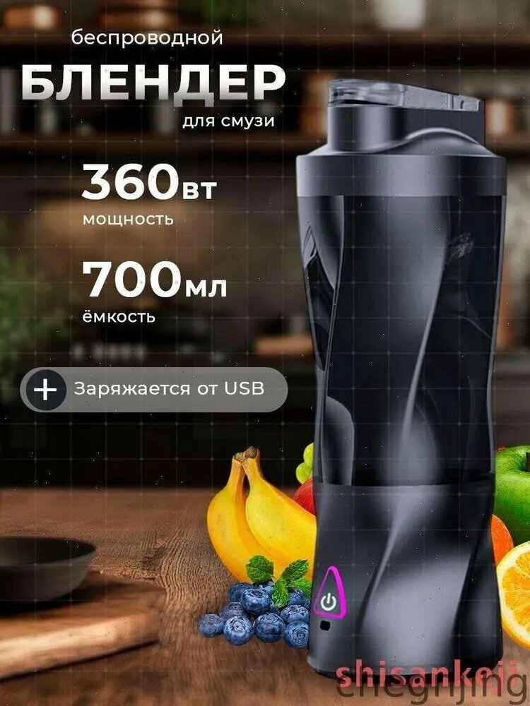 Портативный блендер блендеры, черный