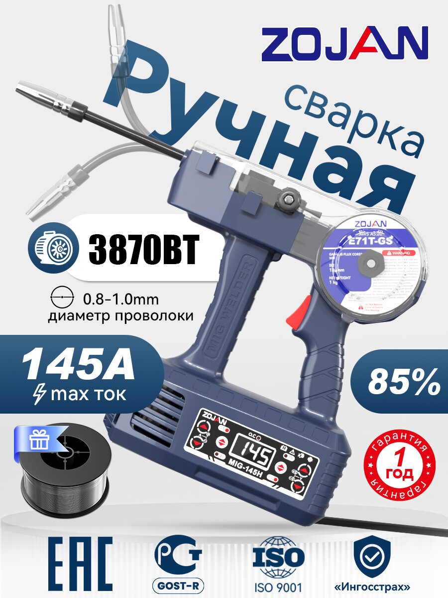 Сварочный аппарат полуавтомат без газа MIG-145H, ручной