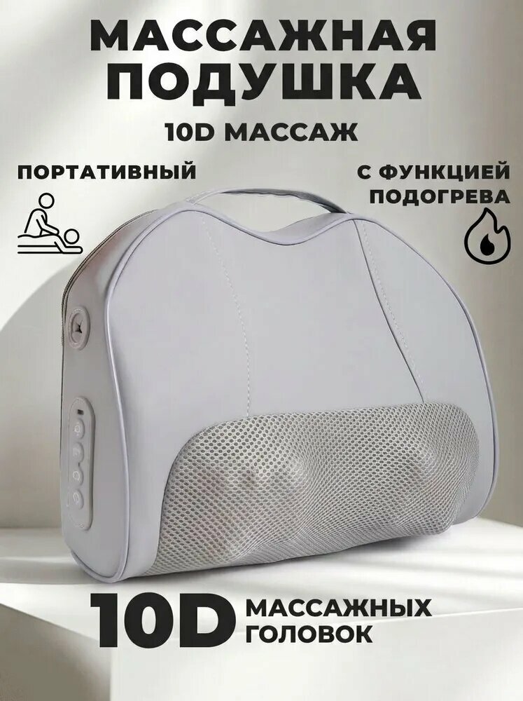 Массажная подушка с имитацией ручного массажа и тепловой терапией, из дышащей сетки, для шеи, спины и поясницы дома