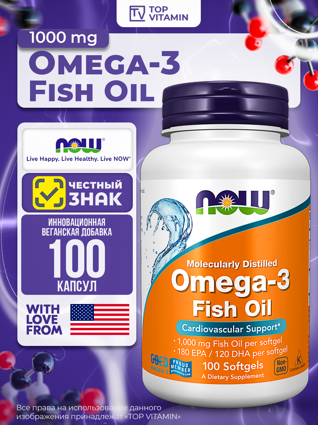 NOW Foods Omega-3 1000 мг, 100 капсул (180 мг ЭПК / 120 мг ДГК)