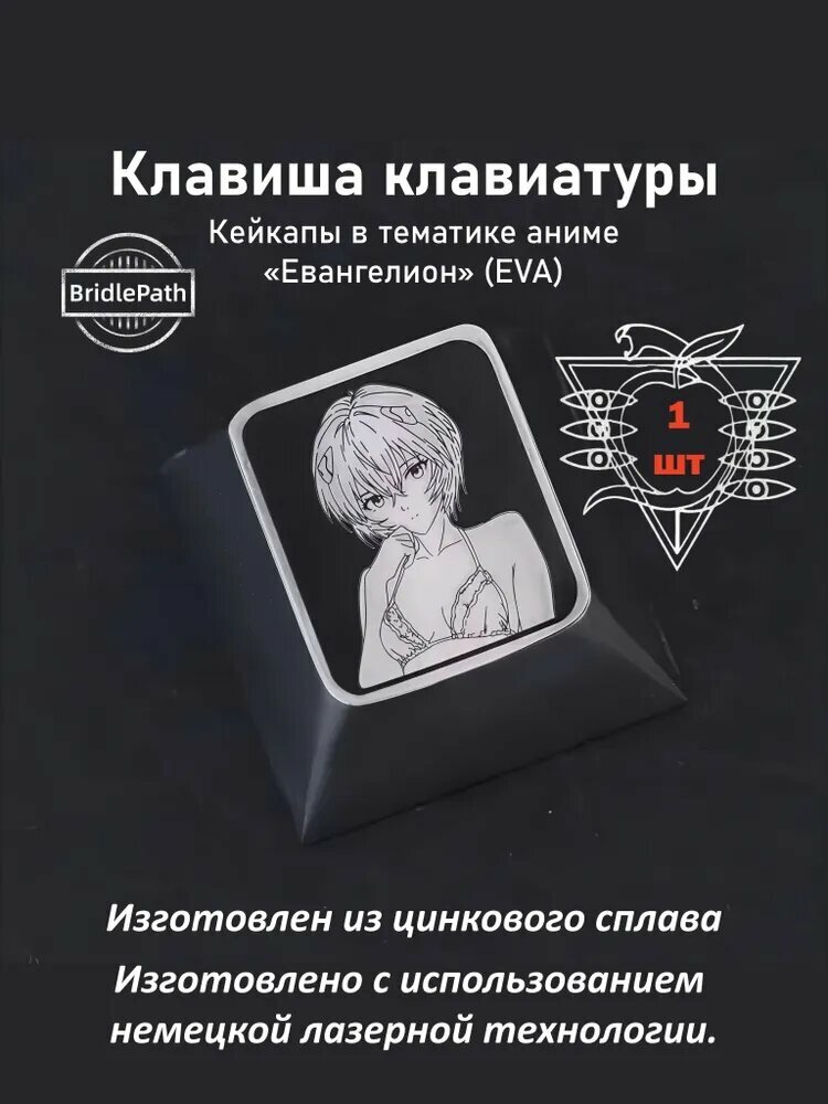 Кейкап из цинкового сплава с лазерной гравировкой, тематика аниме Евангелион (EVA), высота R4, для механических клавиатур с крестообразными переключателями, 1 шт.