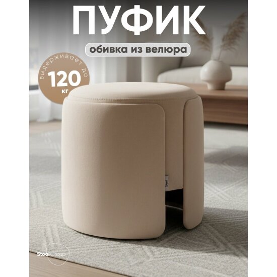 Пуф Stool Group Taks велюр молочный