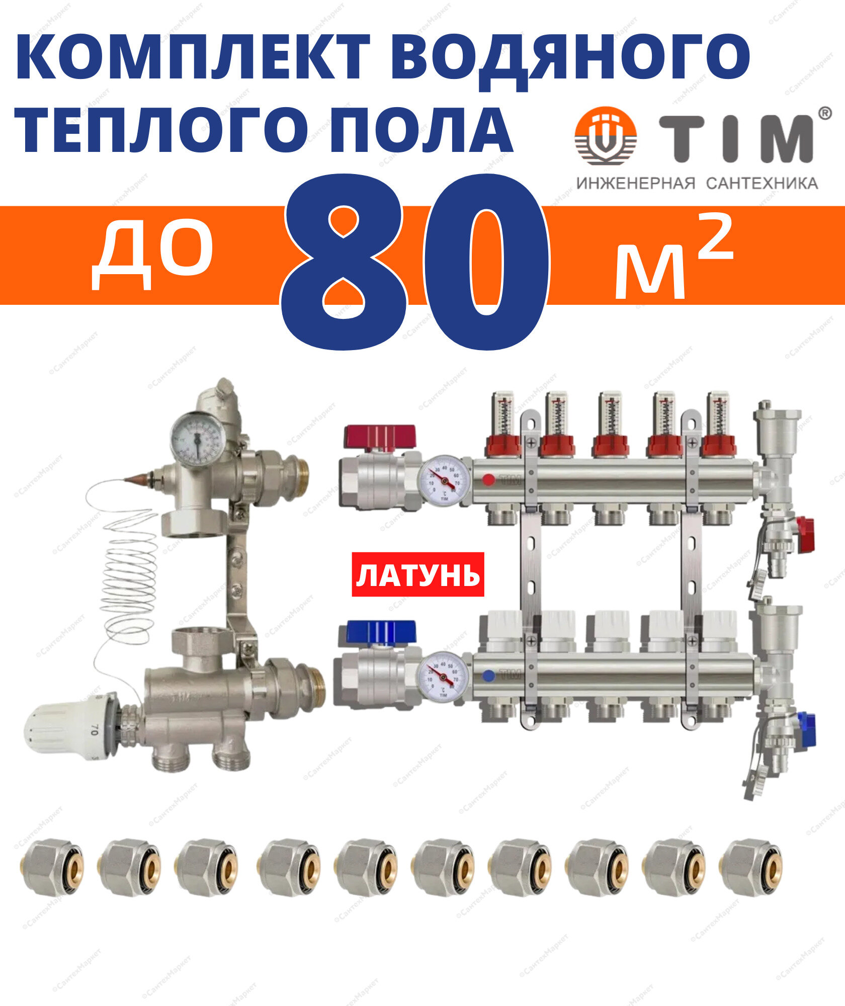 Комплект водяного теплого пола до 80кв/м