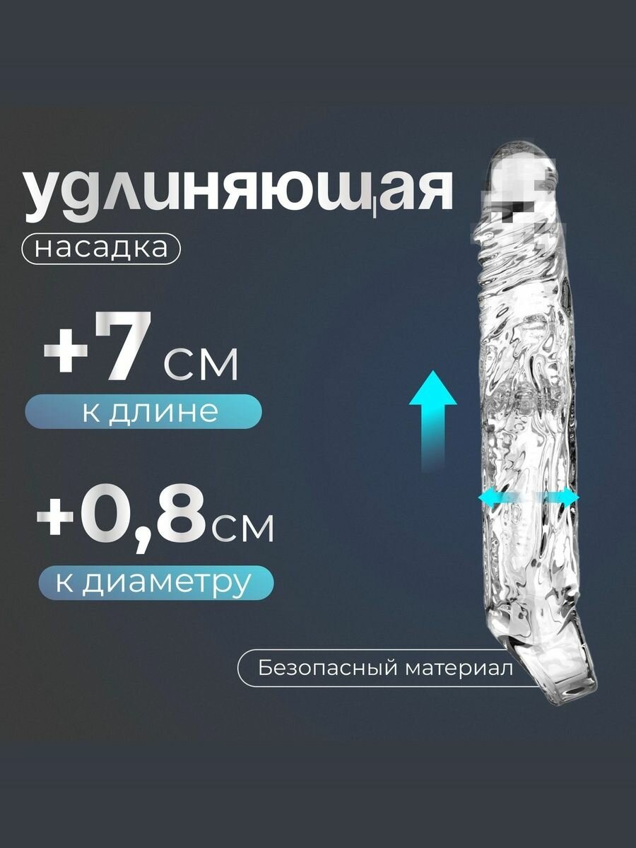 Насадка на половой член силиконовая для удлинения и утолщения/На член мужчин интим товары для взрослых 18+