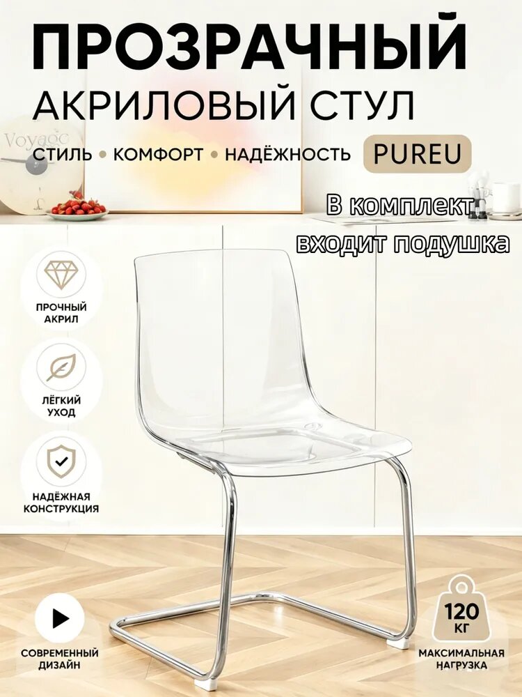 PUREU Стул, 1 шт.