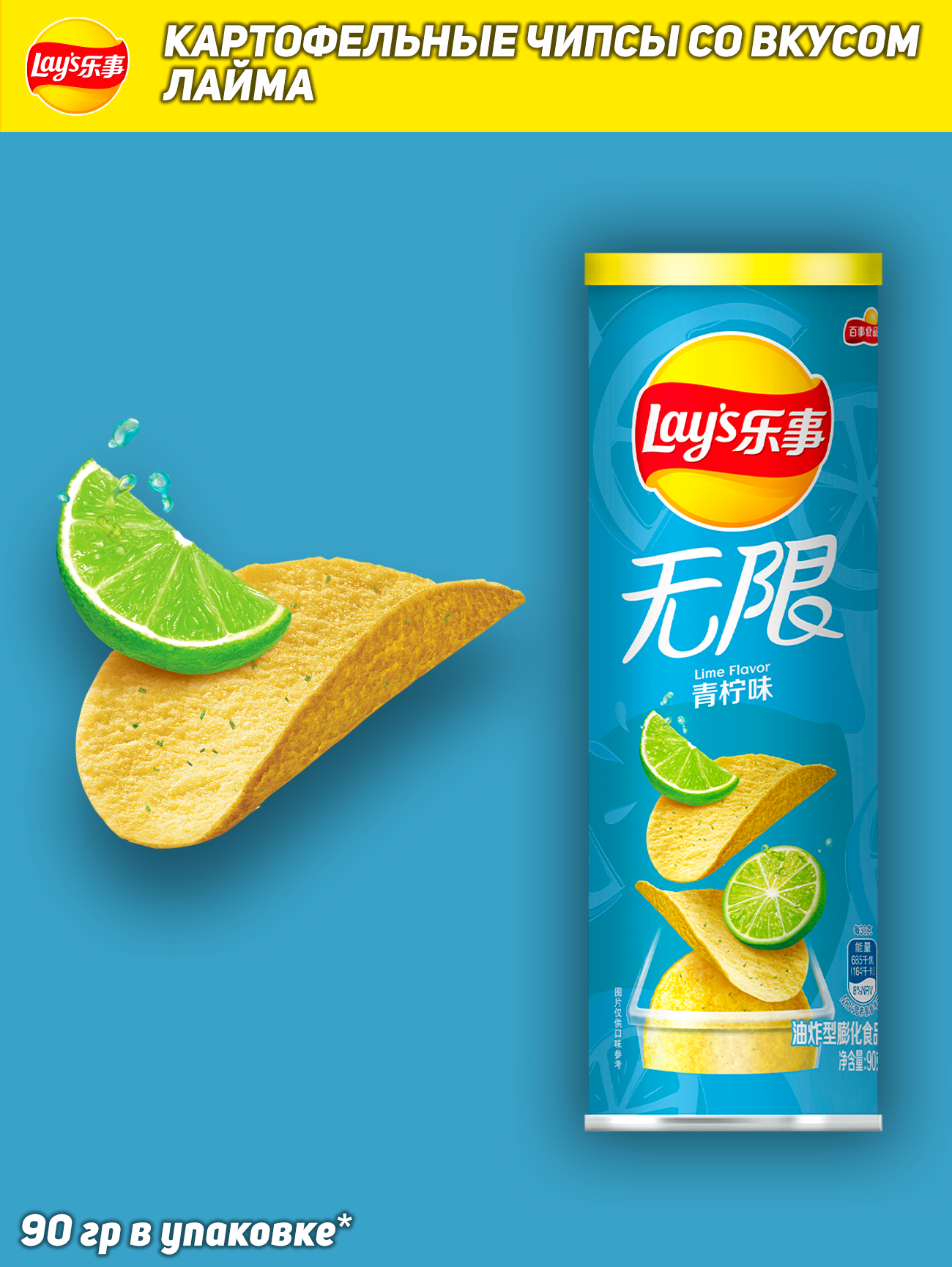 Картофельные чипсы Lays Stax, со вкусом лайма, 90 гр