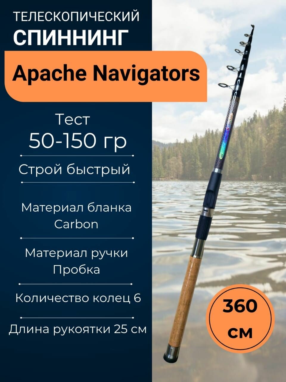Dayo Спиннинг, рабочая длина: 360 см , до 150 гр