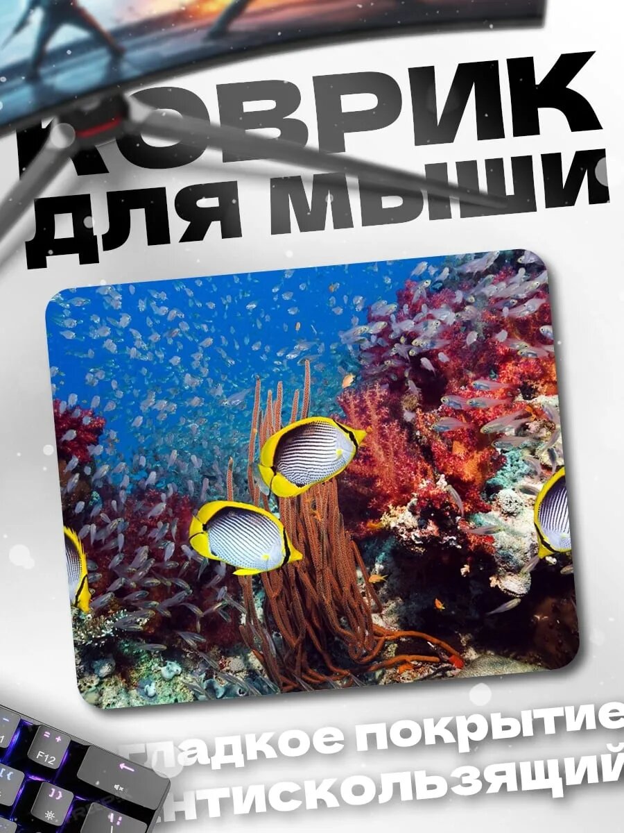 Коврик для мыши Рыбы коралловый риф