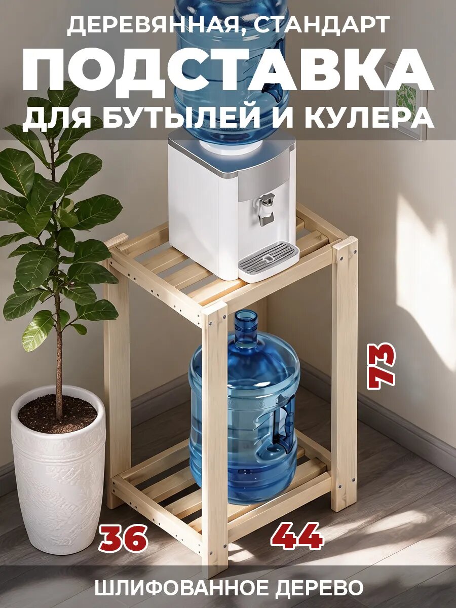 Стеллаж для бутылей 19л. 73х44х36см.