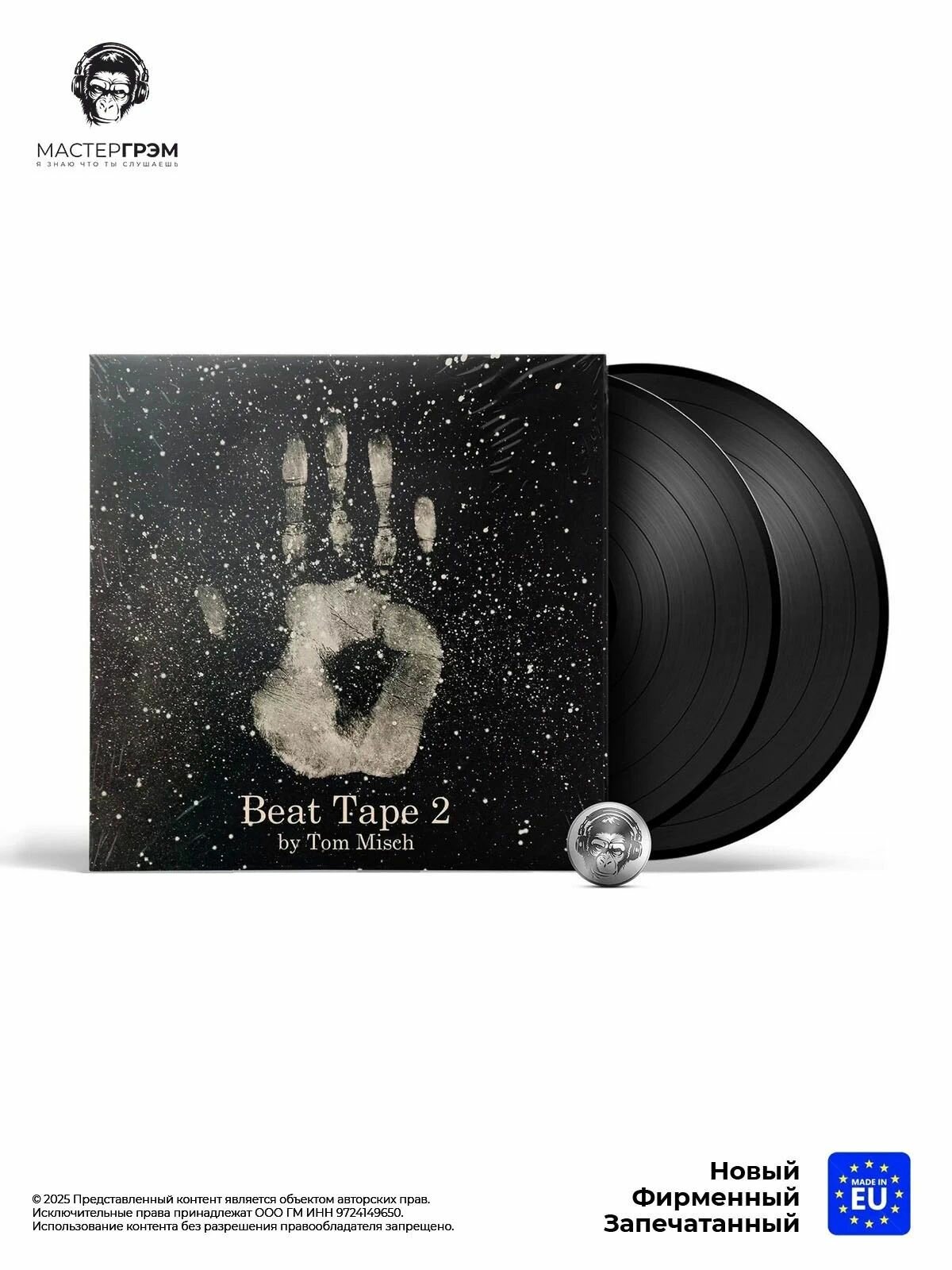 Виниловая пластинка Tom Misch - Beat Tape 2 (2LP) 2016