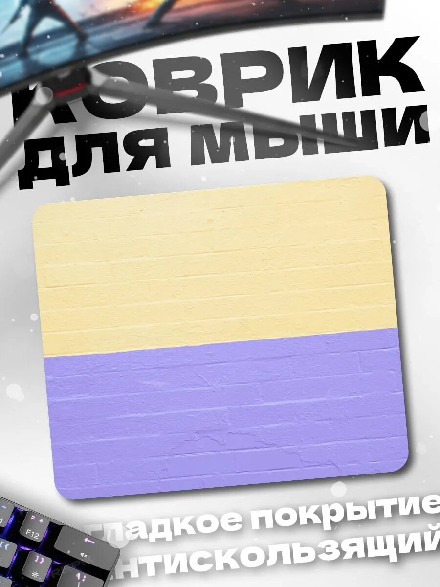 Коврик для мыши Желто-фиолетовые полосы
