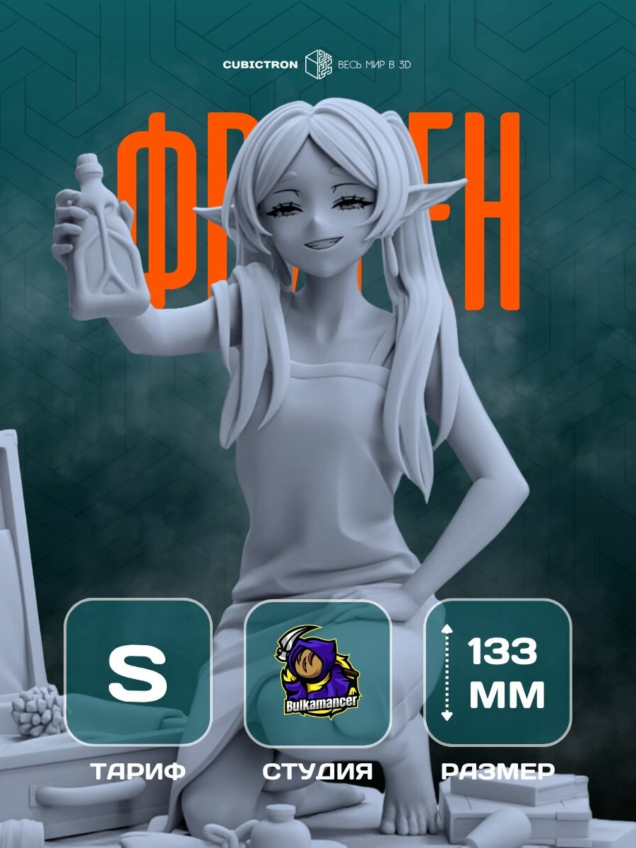 3D-фигурка "Frieren" из аниме Sousou no Frieren, серая, MSLA-печать, 133 мм, лёгкая обработка