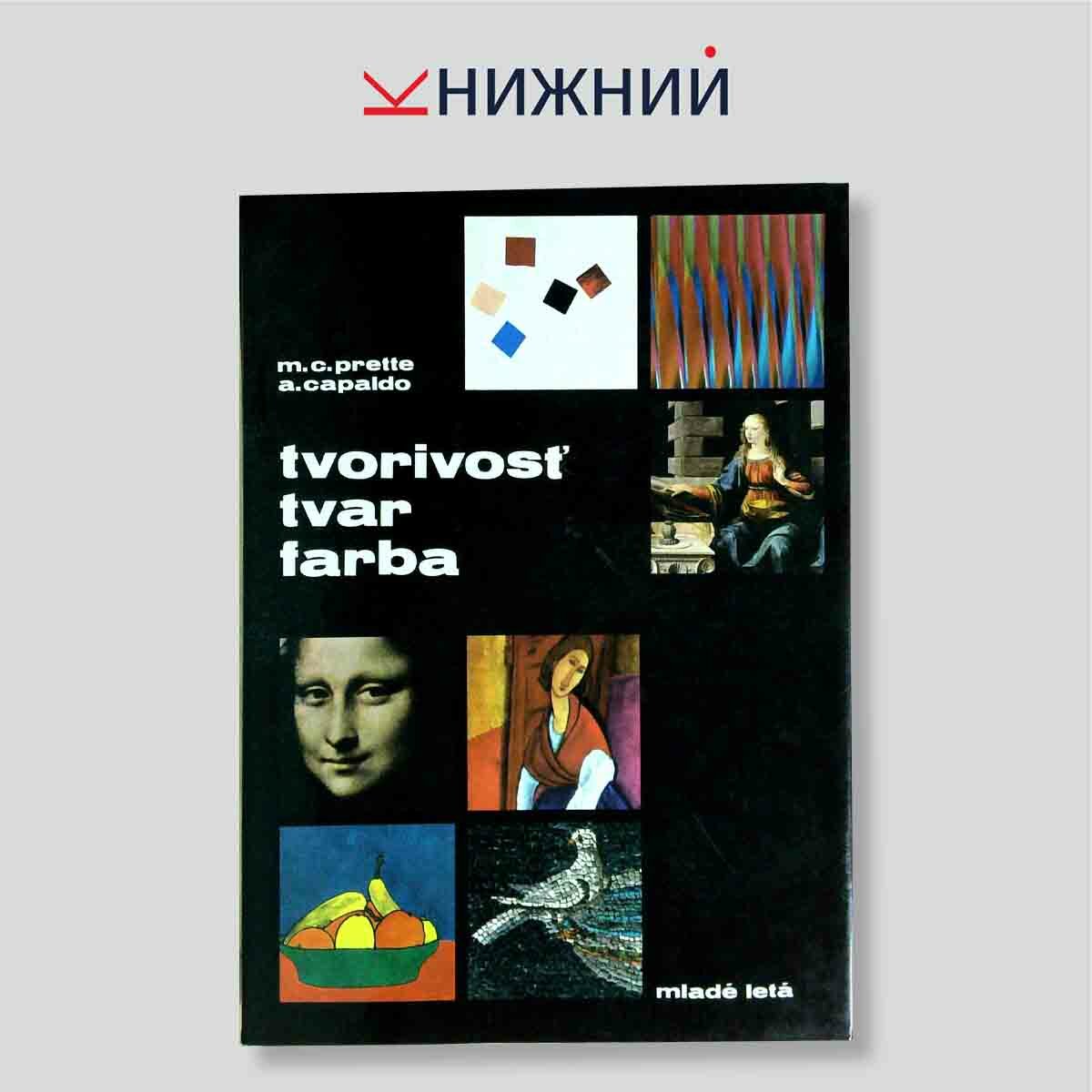 Tvorivosť, tvar, farba (Творчество, форма, цвет)