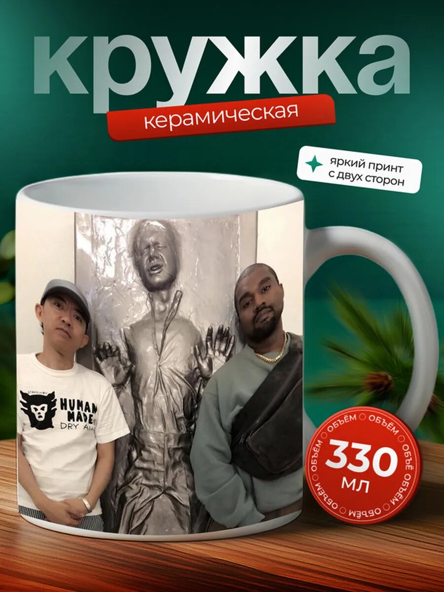 Кружка Канье Уэст 15,