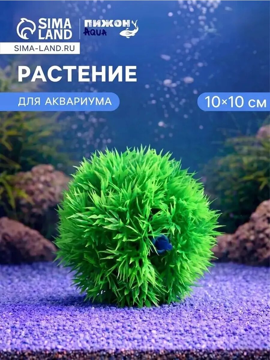 Искусственное аквариумное украшение "Шар"