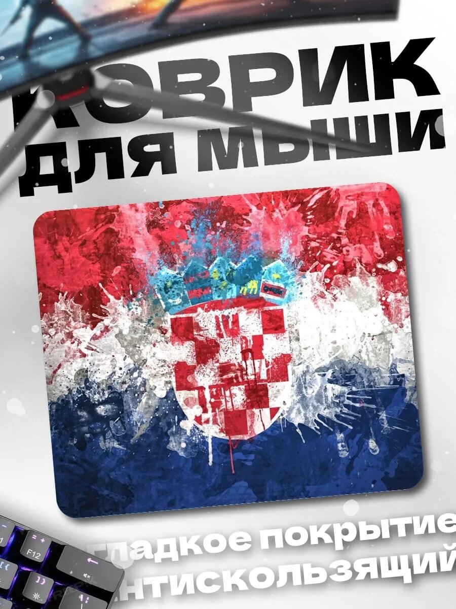 Коврик для мыши Флаг Хорватии брызги