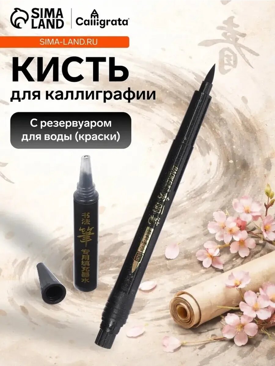 Удобные заправляемые кисти для каллиграфии