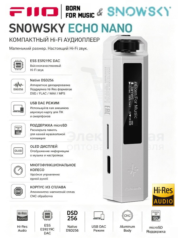 FiiO SnowSky ECHO NANO Портативный музыкальный плеер HiFi без потерь с высоким разрешением Аудио DAP