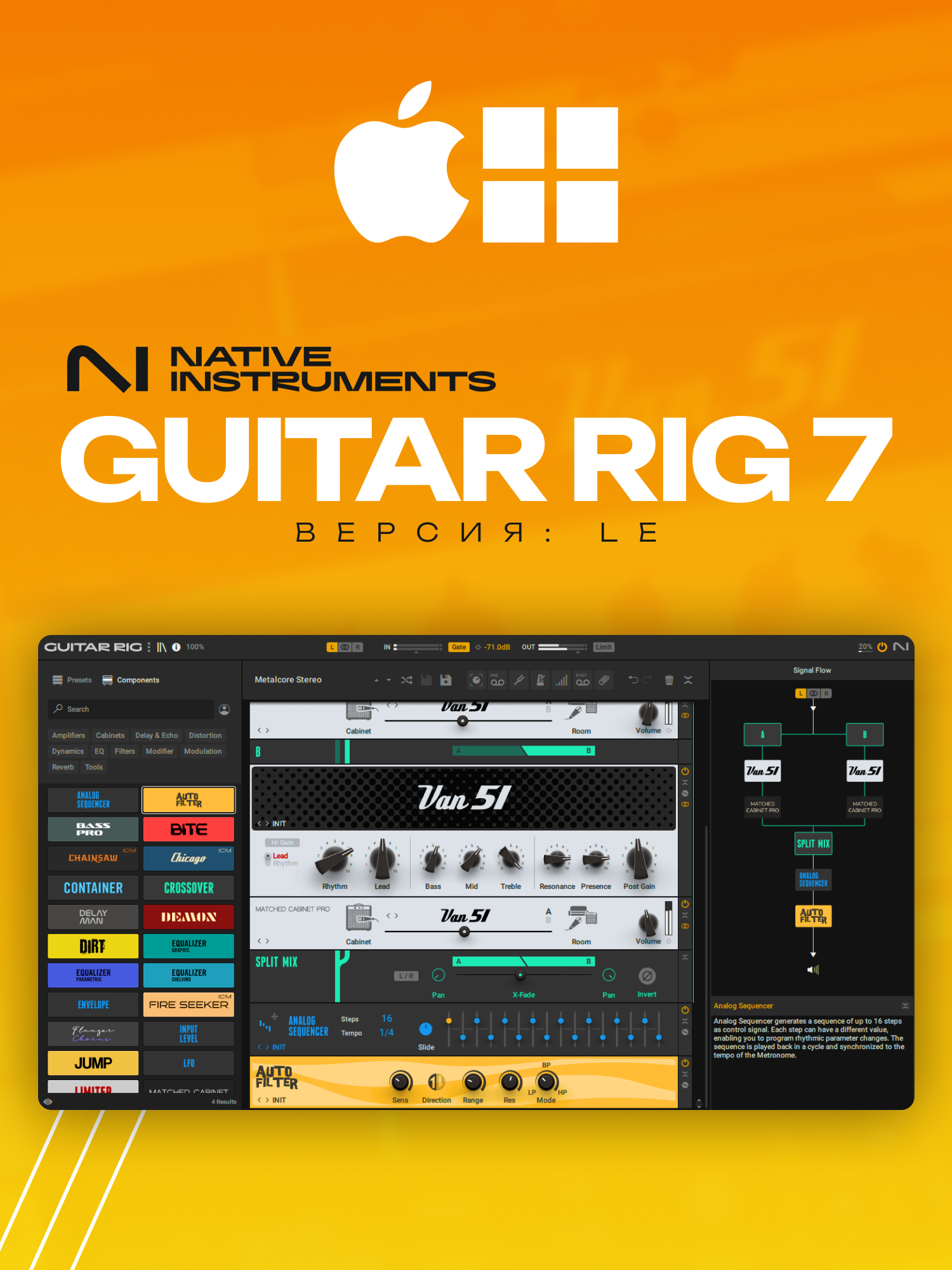 Native Instruments Guitar Rig 7 LE (Лицензионный ваучер активации, бессрочно) для macOS & Windows