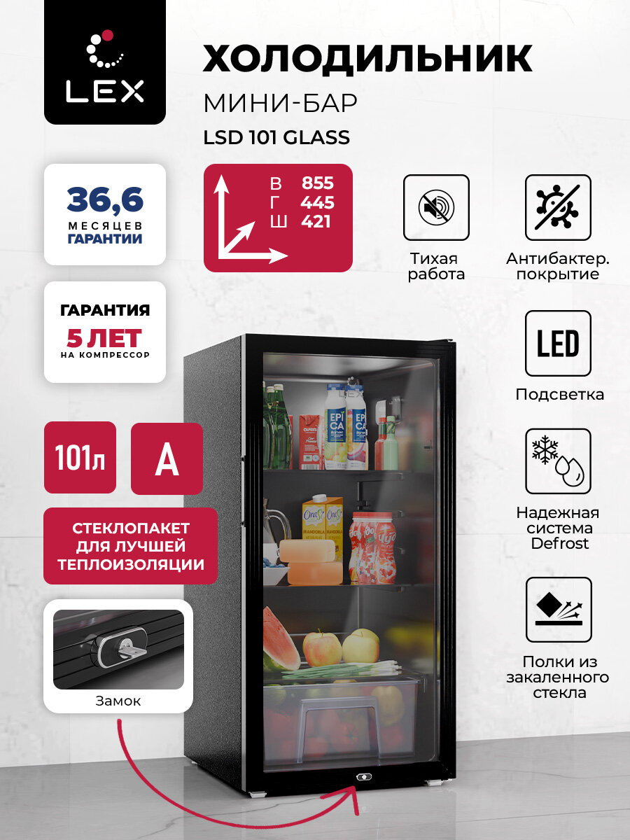 Холодильник для дома, офиса и дачи, LEX LSD101Glass, полезный объем 82л,