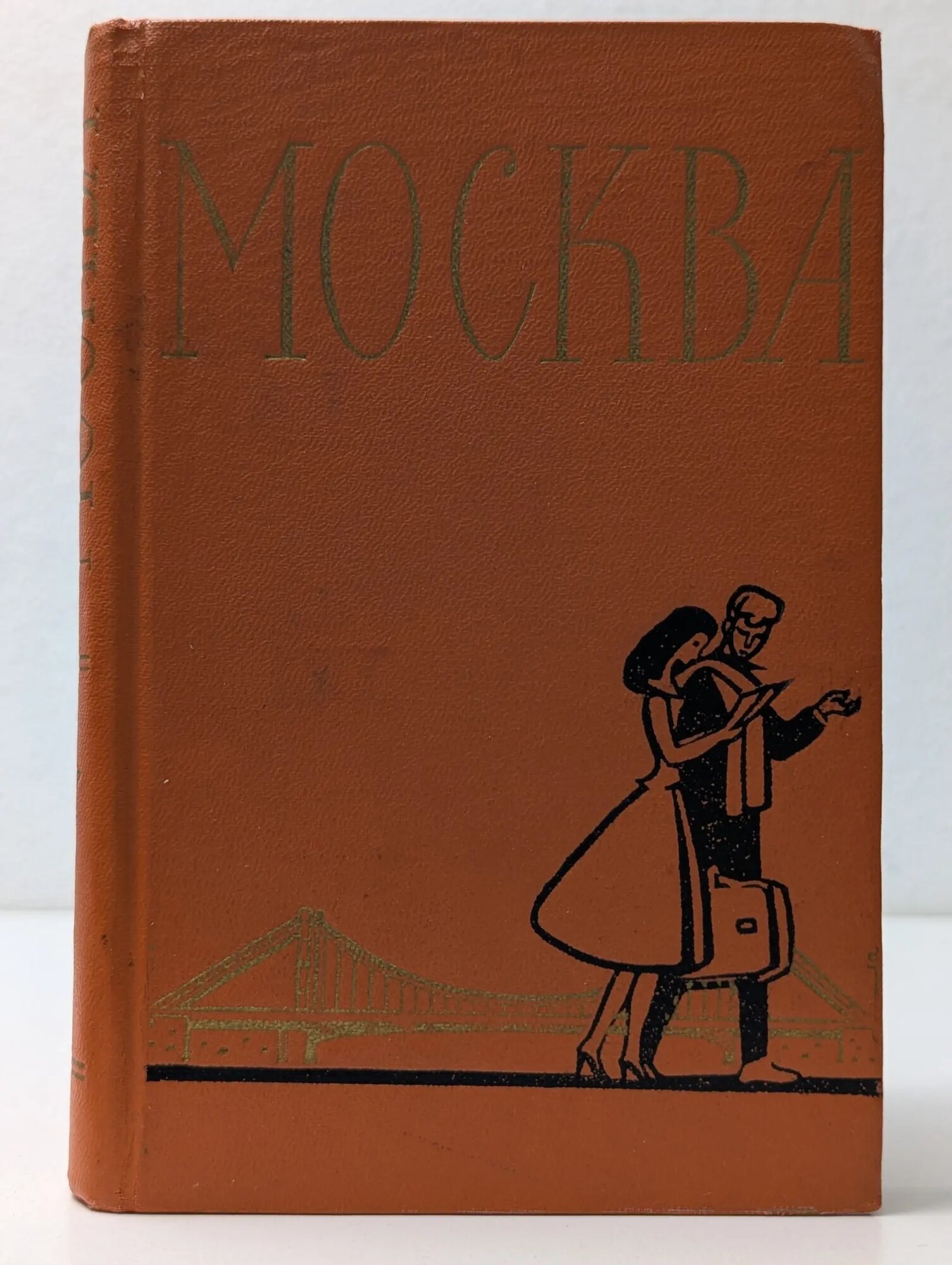 Москва. Спутник туриста Сборник 1957