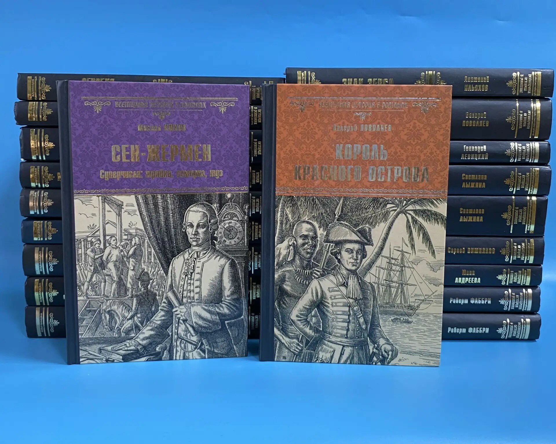 Серия "Всемирная история в романах" (комплект № 5 из 20 книг)