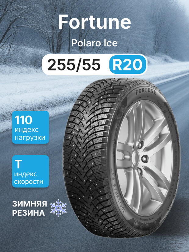 Зимняя шипованная шина Fortune Polaro Ice 255/55R20 110T TL (240)