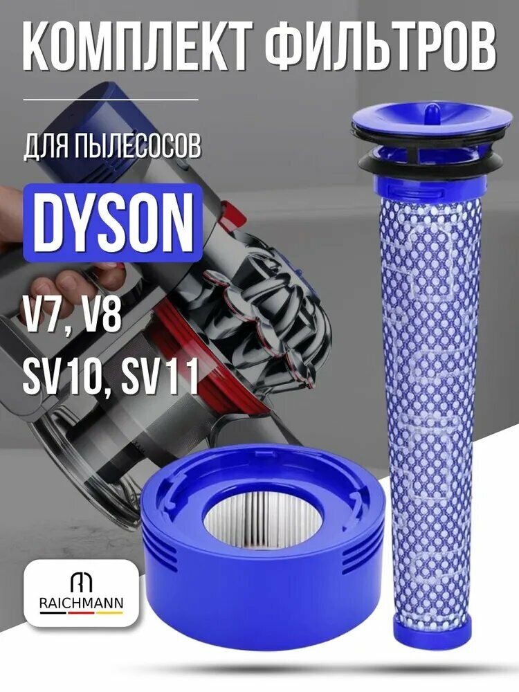 Набор фильтров 2 шт. для пылесоса Dyson V7 (SV11), V8 (SV10)