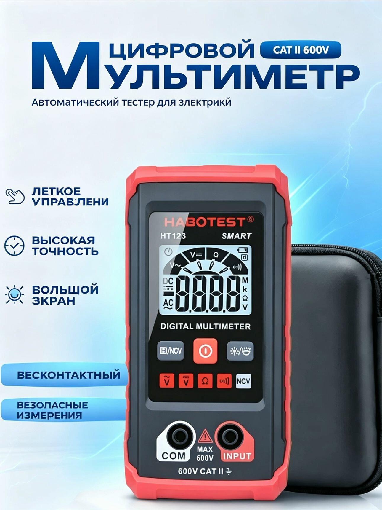 Мультиметр цифровой с Сумкой Чехлом автоматический HT123, вольтметр автомобильный/ мультиметр и тестер цифровой / измерение напряжения переменного и постоянного тока