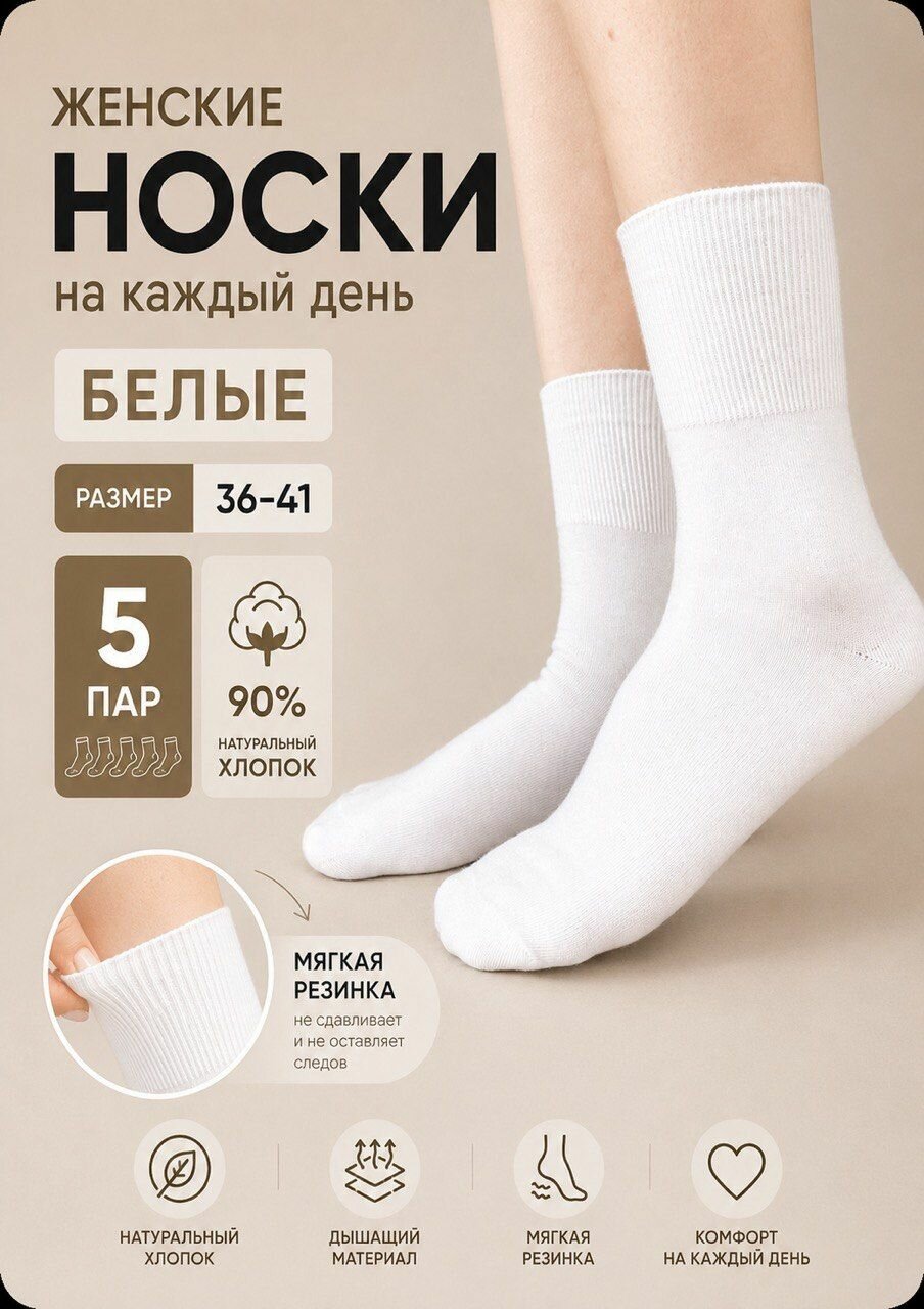 Носки