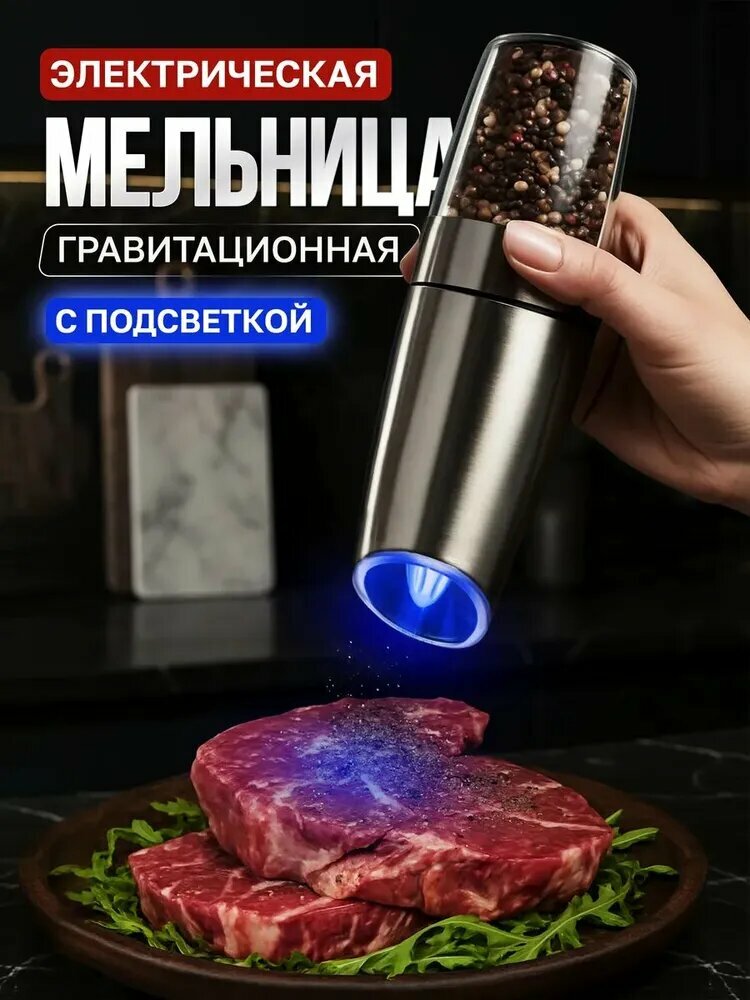 Электрическая мельница для специй гравитационная, мельница для перца и соли, высота 20 см