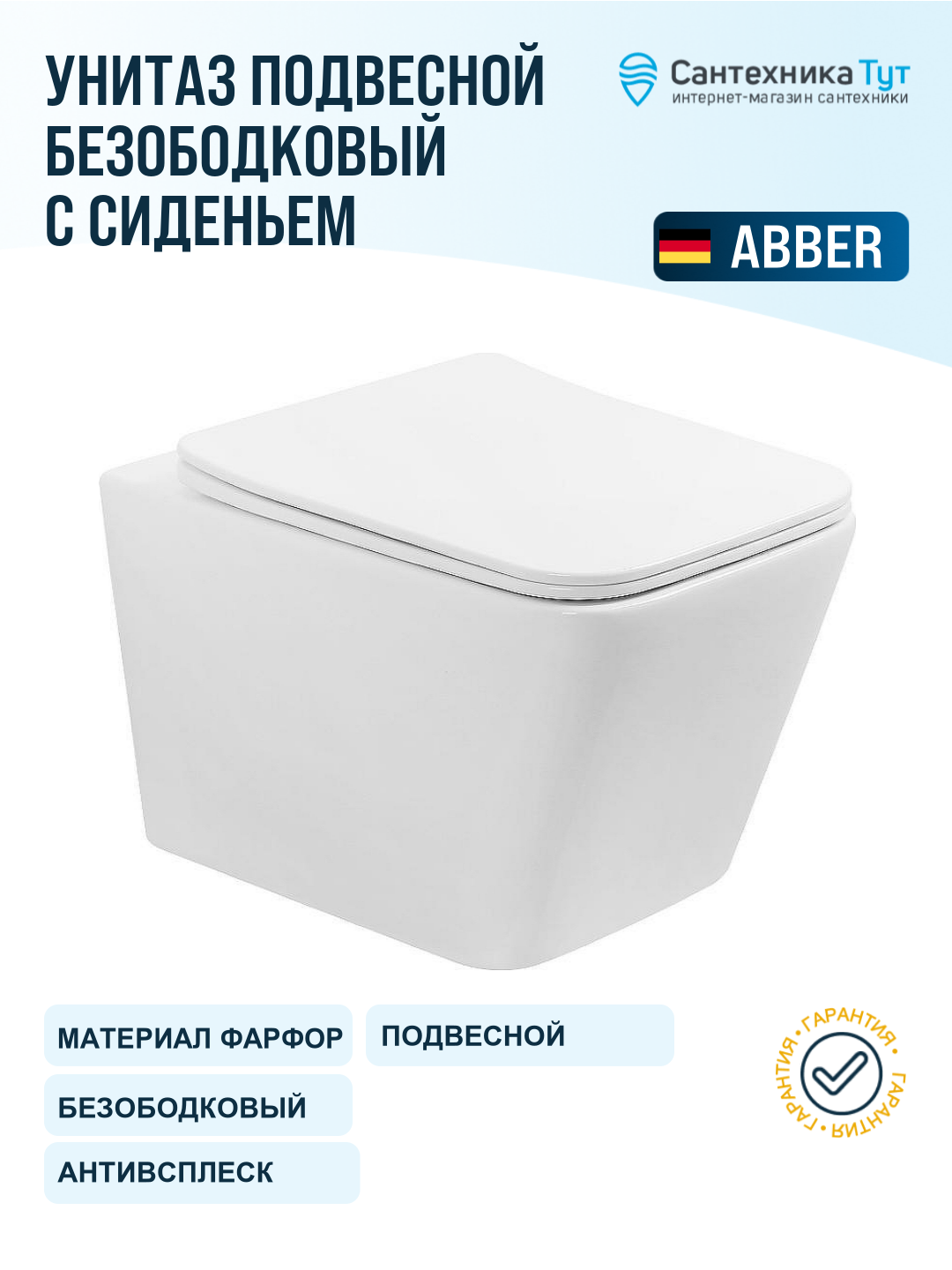Унитаз подвесной Abber Rechteck AC1201T с сиденьем Микролифт