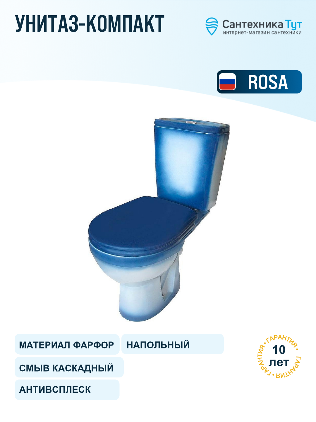 Унитаз-компакт Rosa Рио 4640021065754 Синий декор с бачком и сиденьем