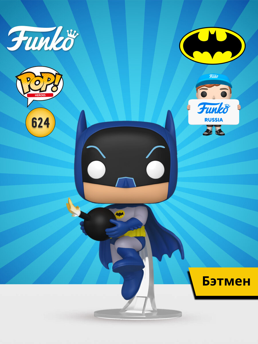 Фигурка Funko POP! Heroes Batman Classic TV Series 66 Batman w/Bomb (624) 92469