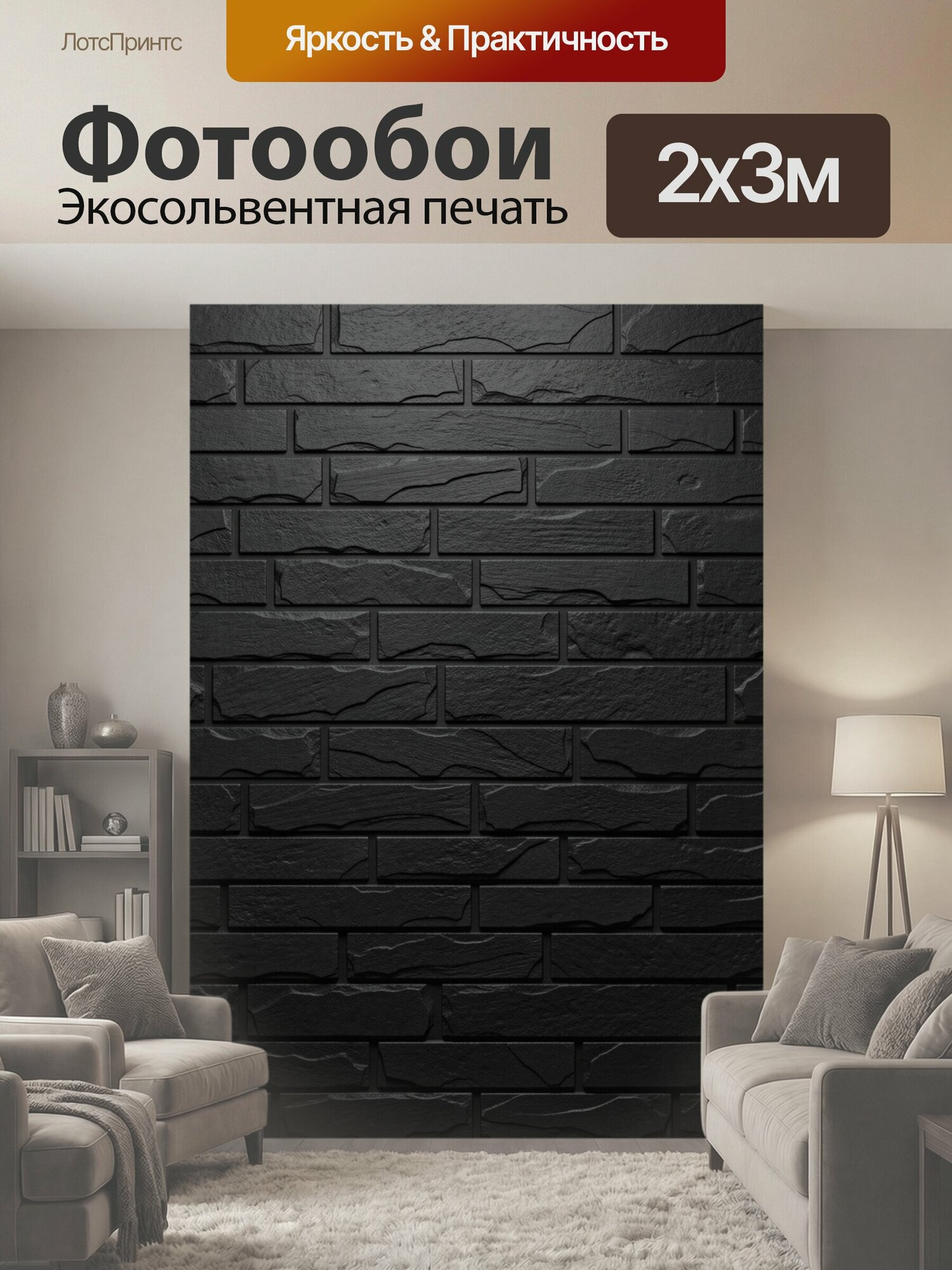 Фотообои "Черная кирпичная кладка с фактурой. Графичный антрацитовый узор из горизонтальных каменных блоков с неровными краями, рельефной." 200x300 см. экосольвентная печать