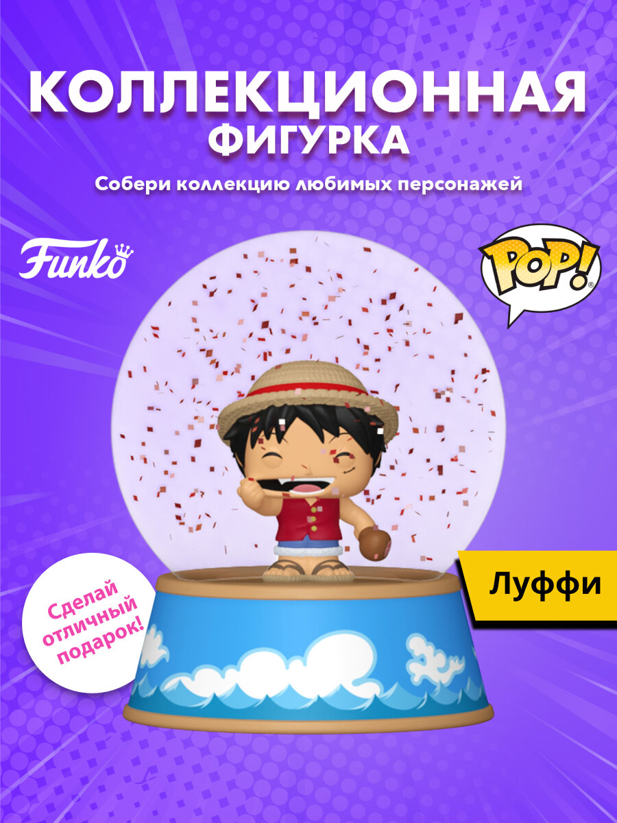 Снежный шар Funko Mini Glitter Globes One Piece Luffy 92275