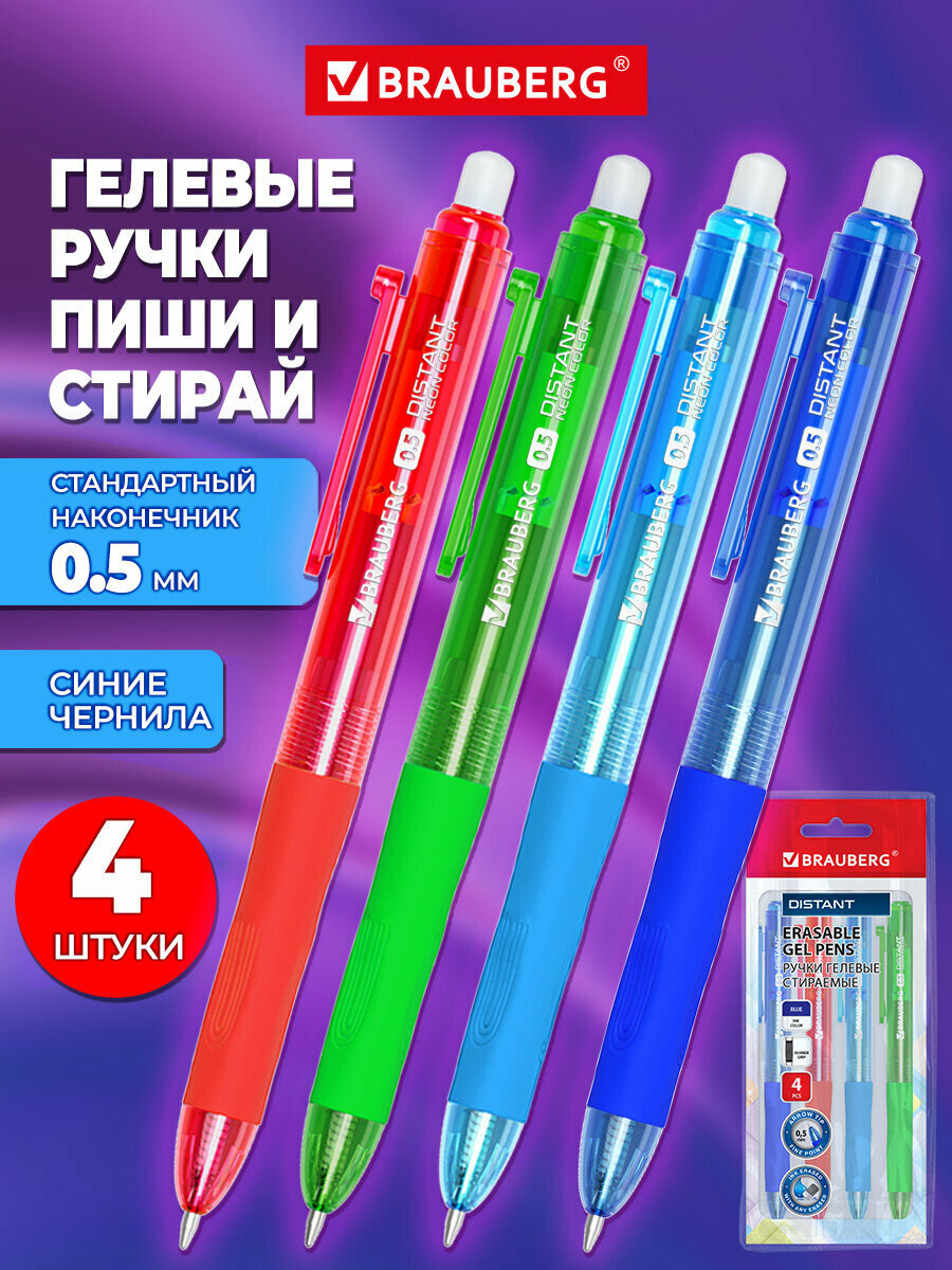 Гелевые ручки синие набор 4 штуки, для школы и офиса тонкие, линия письма 0,35 мм, Brauberg, 144432