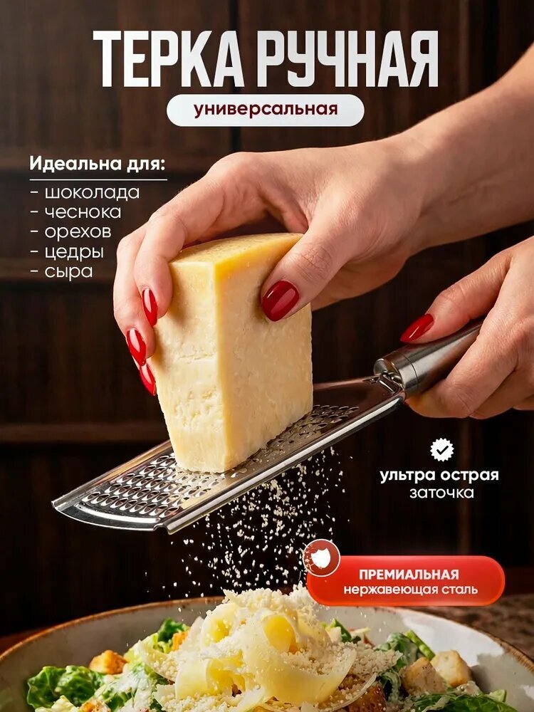 Терка ручная для овощей, фруктов, сыра, терка универсальная односторонняя
