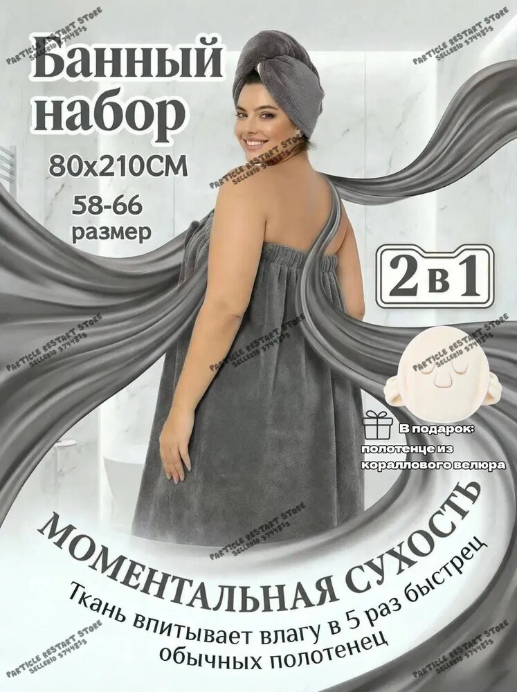 Женский банный килт 80x210 см темно-серый