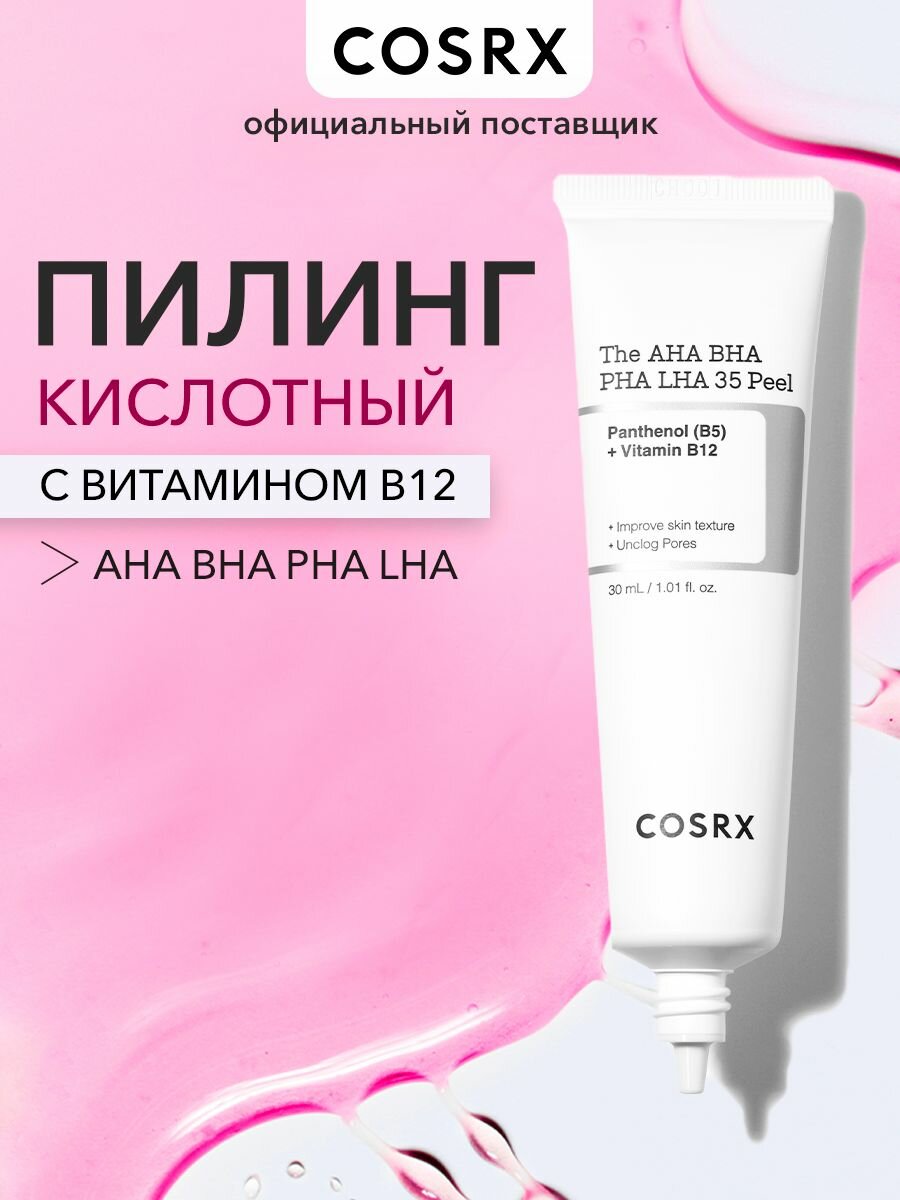 Многокислотный пилинг The AHA BHA PHA LHA 35 Peel 30 мл